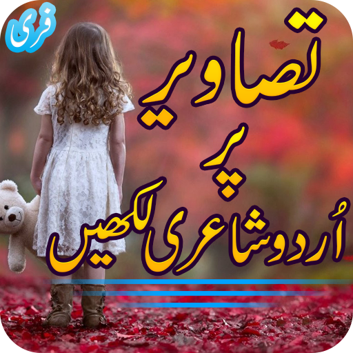 Urdu On Photo Urdu Keyboard - App on Amazon Appstore