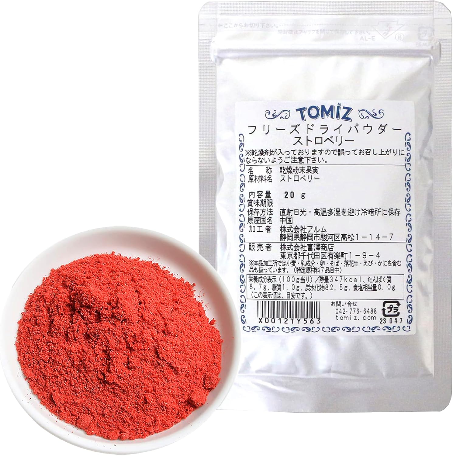 Amazon.co.jp: 富澤商店(TOMIZ) フリーズドライパウダー ストロベリー 20g (いちご/粉末/フリーズドライ/パウダー/真空凍結乾燥/トッピング) : 食品・飲料・お酒
