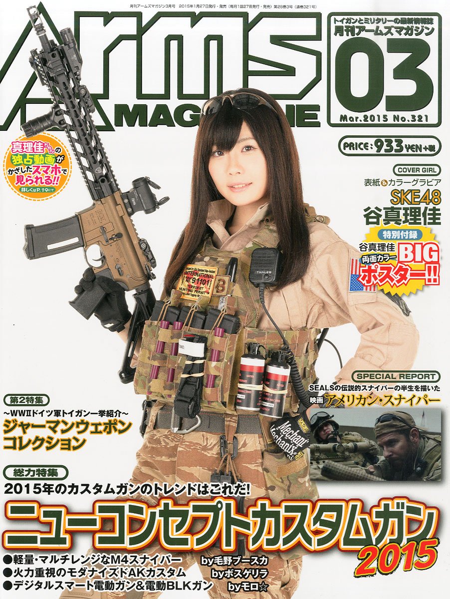 Amazon.com: 月刊 Arms MAGAZINE (アームズマガジン) 2015年3月号: Books