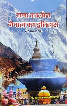RanaKalin Nepal Ka Itihas | By Dr. SUdhakar Lal Srivastava | Textbook ...