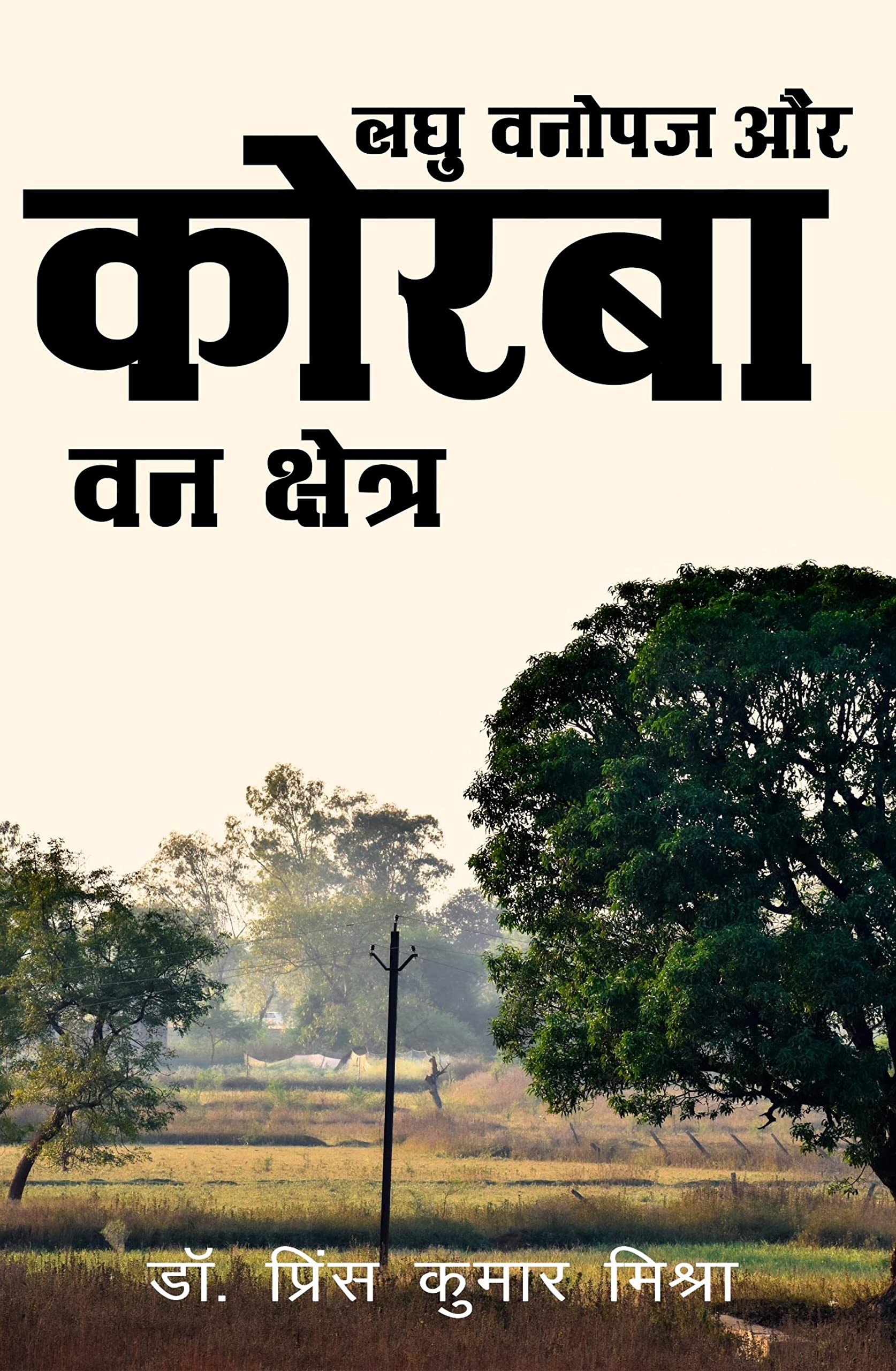 Buy Laghu Vanopaj Aur Korba Van Kshetra Book Online at Low Prices in ...
