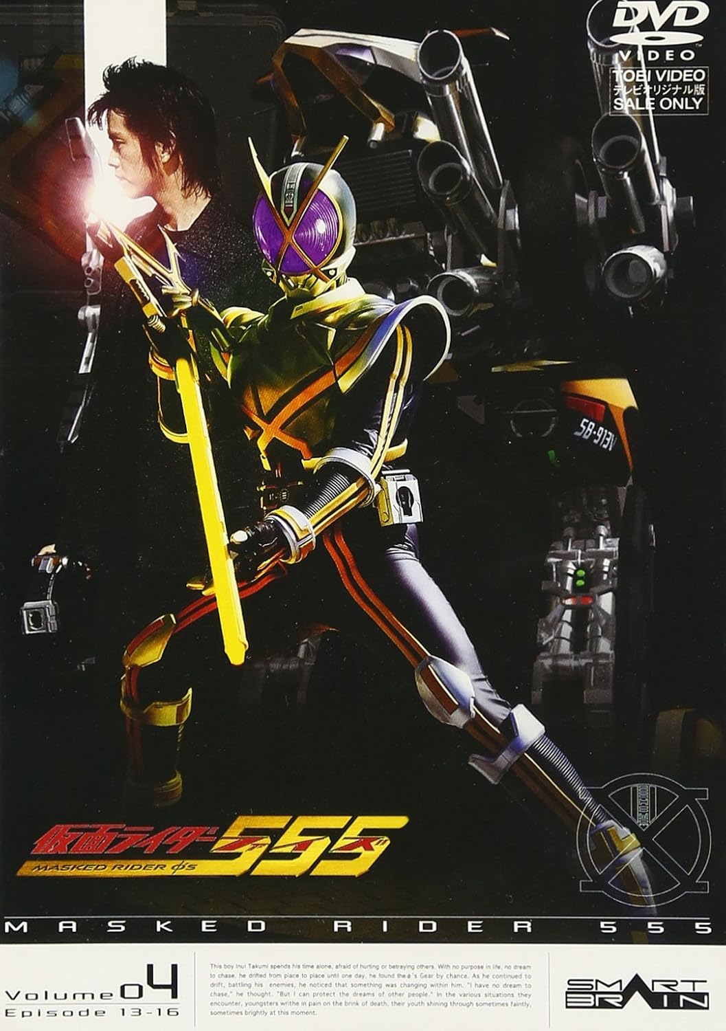 Amazon.co.jp: 仮面ライダー555 VOL.4 [DVD] : 仮面ライダー: DVD