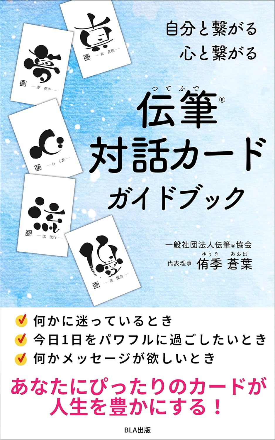 A written dialogue card guidebook that connects you with your heart ...