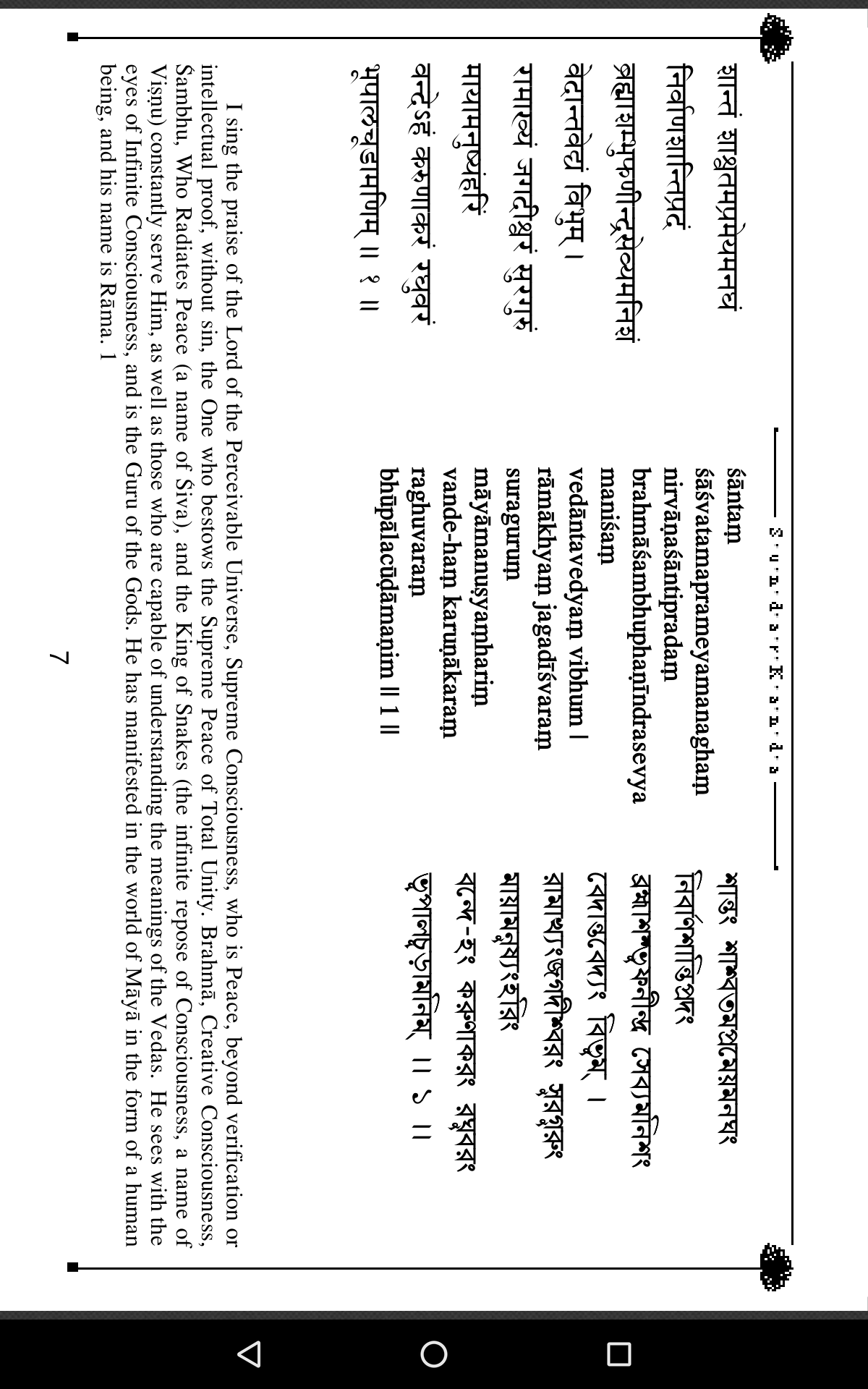 Sundar Kanda - App on Amazon Appstore