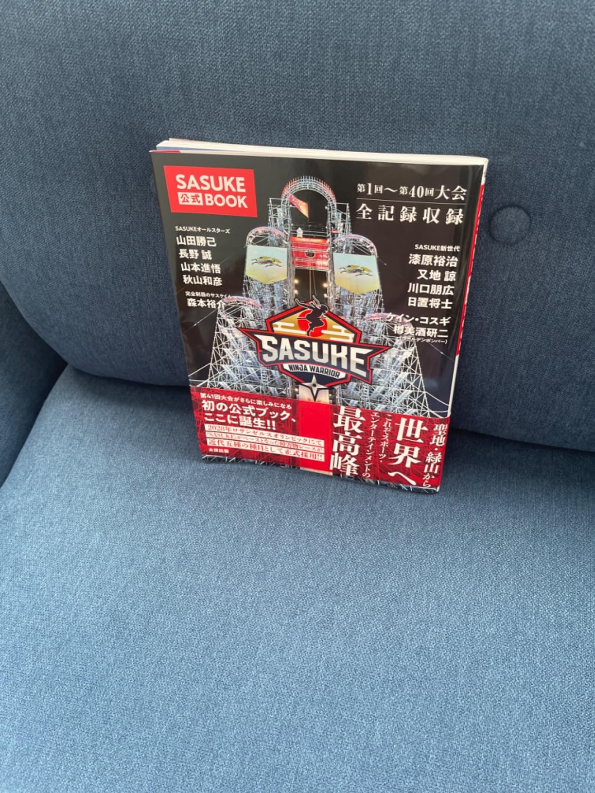 Amazon.co.jp: SASUKE公式BOOK : SASUKE公式BOOK編集部: 本