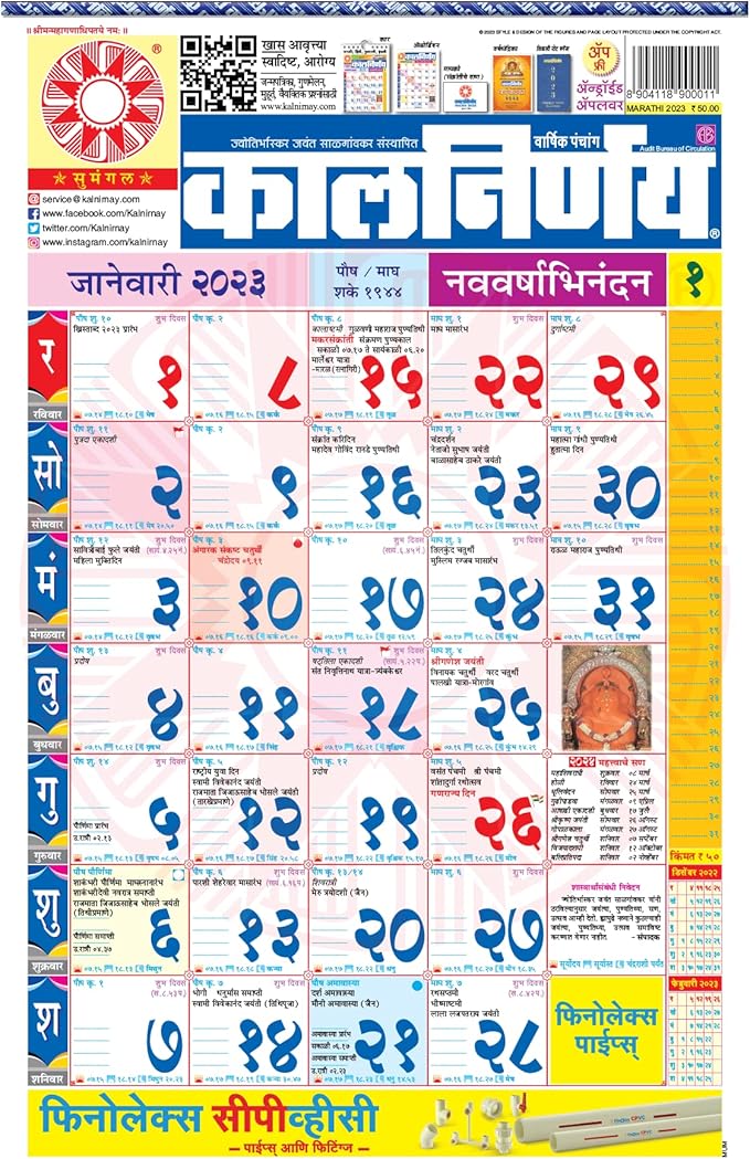 Kalnirnay Marathi 2024 Panchang | Wall New Year Calendar | Pack of 3 ...