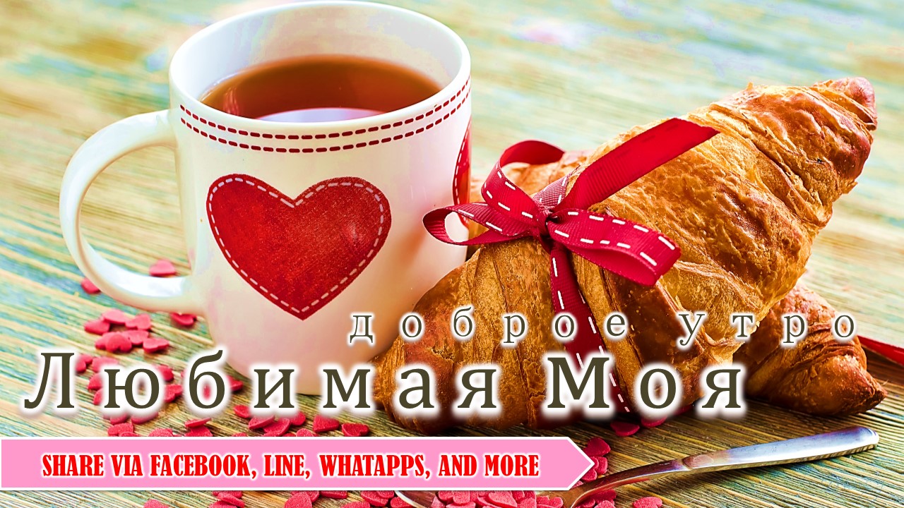 Russian Good Morning Afternoon Night Greeting cards - App on Amazon ...