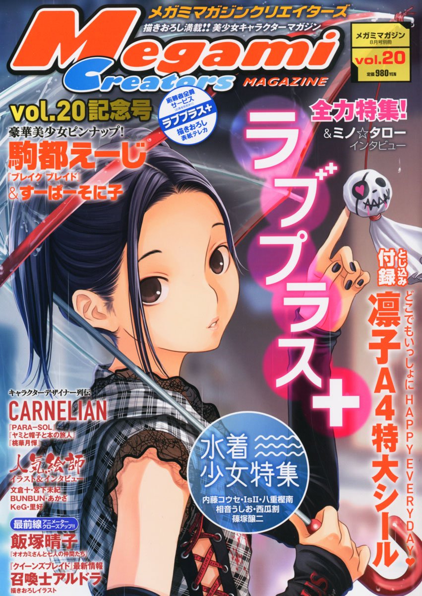 Megami MAGAZINE Creators (メガミマガジン・クリエイターズ) 2010年 08月号 [雑誌]: Amazon.com ...