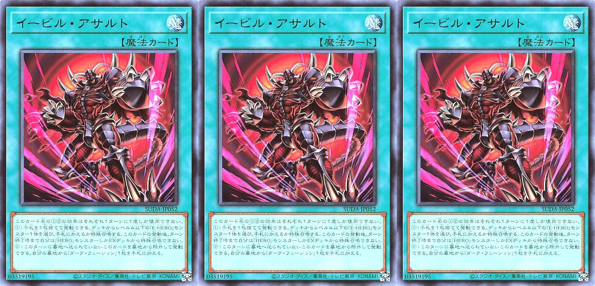 Amazon.co.jp: 【3枚セット】 SUDA-JP052 イービル・アサルト レア R スプリーム・ダークネス SUPREME DARKNESS イービルアサルト : おもちゃ