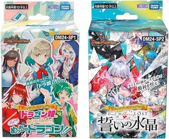 Amazon.co.jp: 【2点セット】DM-TCG キャラプレミアムデッキ DM24-SP1 & DM24-SP2 (DM24-SP1 「ドラゴン娘になりたくないっ!」 イェーイめっちゃ ...