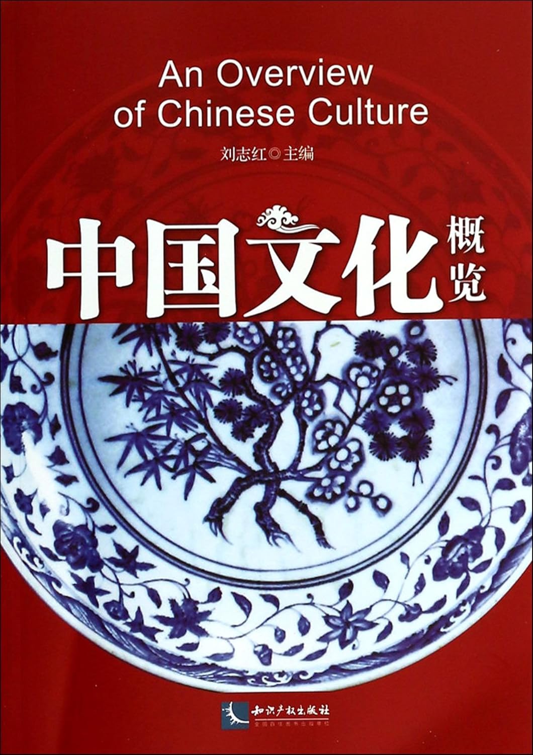 Amazon.com: Chinese Cultural Overview(Chinese Edition): 9787513024969 ...