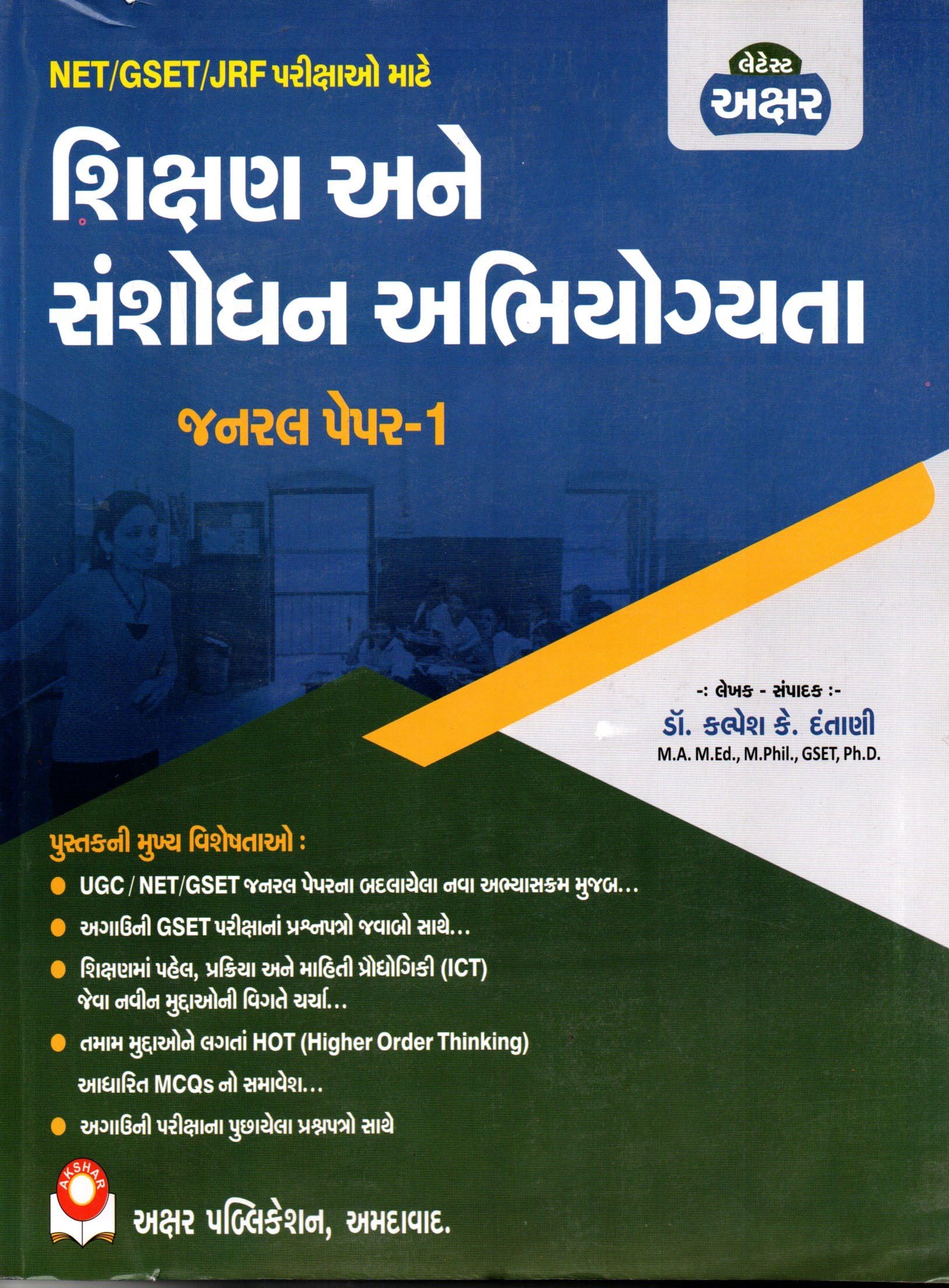 Buy NET/ GSET Exam Shikshan Ane Sanshodhan Abhiyogayata Paper1 In ...