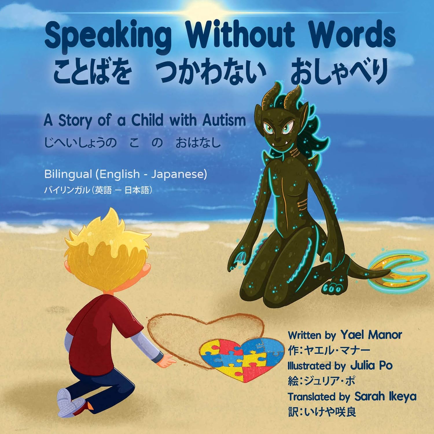 Speaking Without Words; ことばを つかわない おしゃべり: A Story of a Child with Autism; じへいしょうの こ の おはなし ...