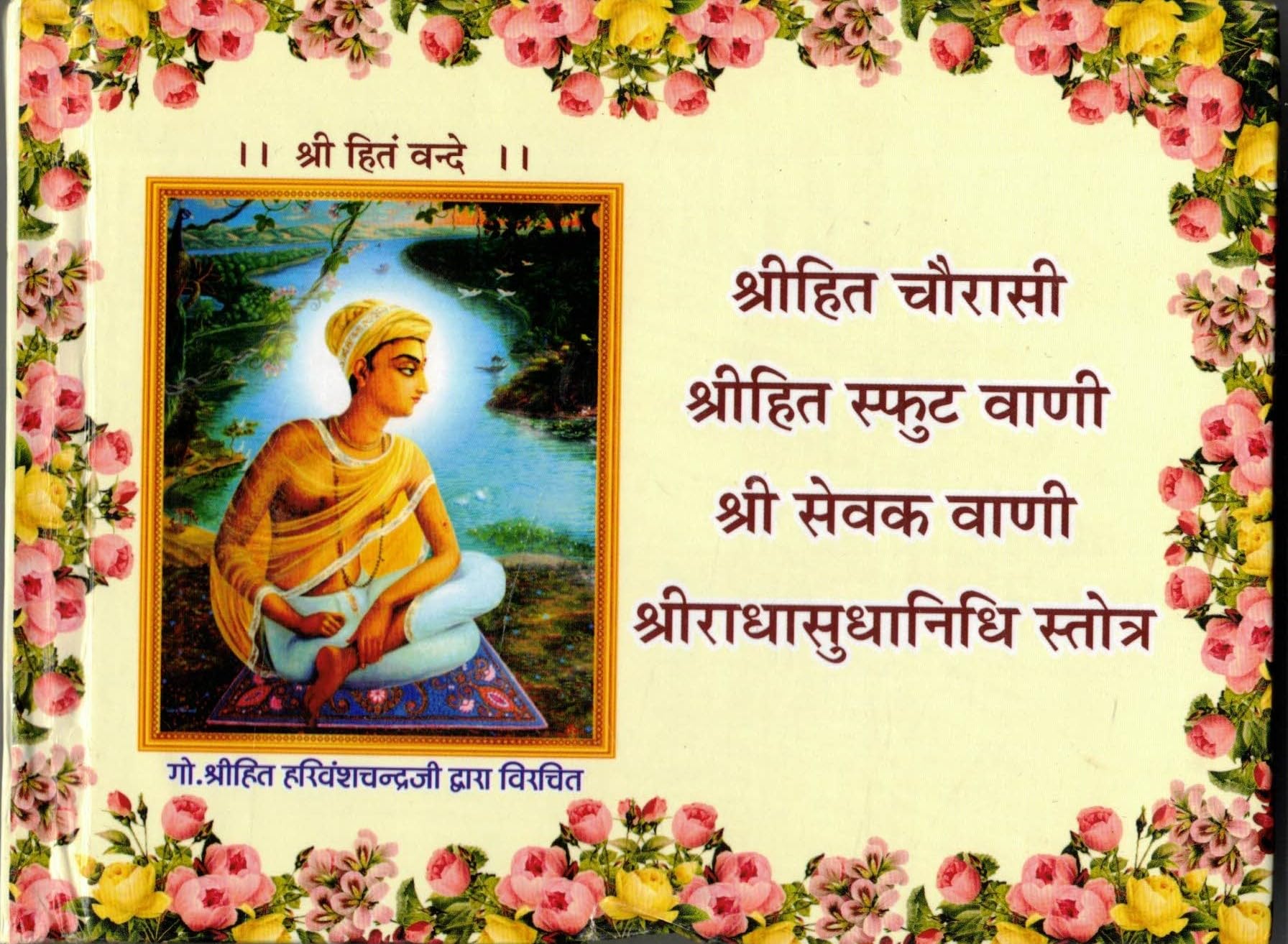 Buy Shreehit Chaurasi Shree Hit Safoot Vani Shree Sevak Vani Shree ...