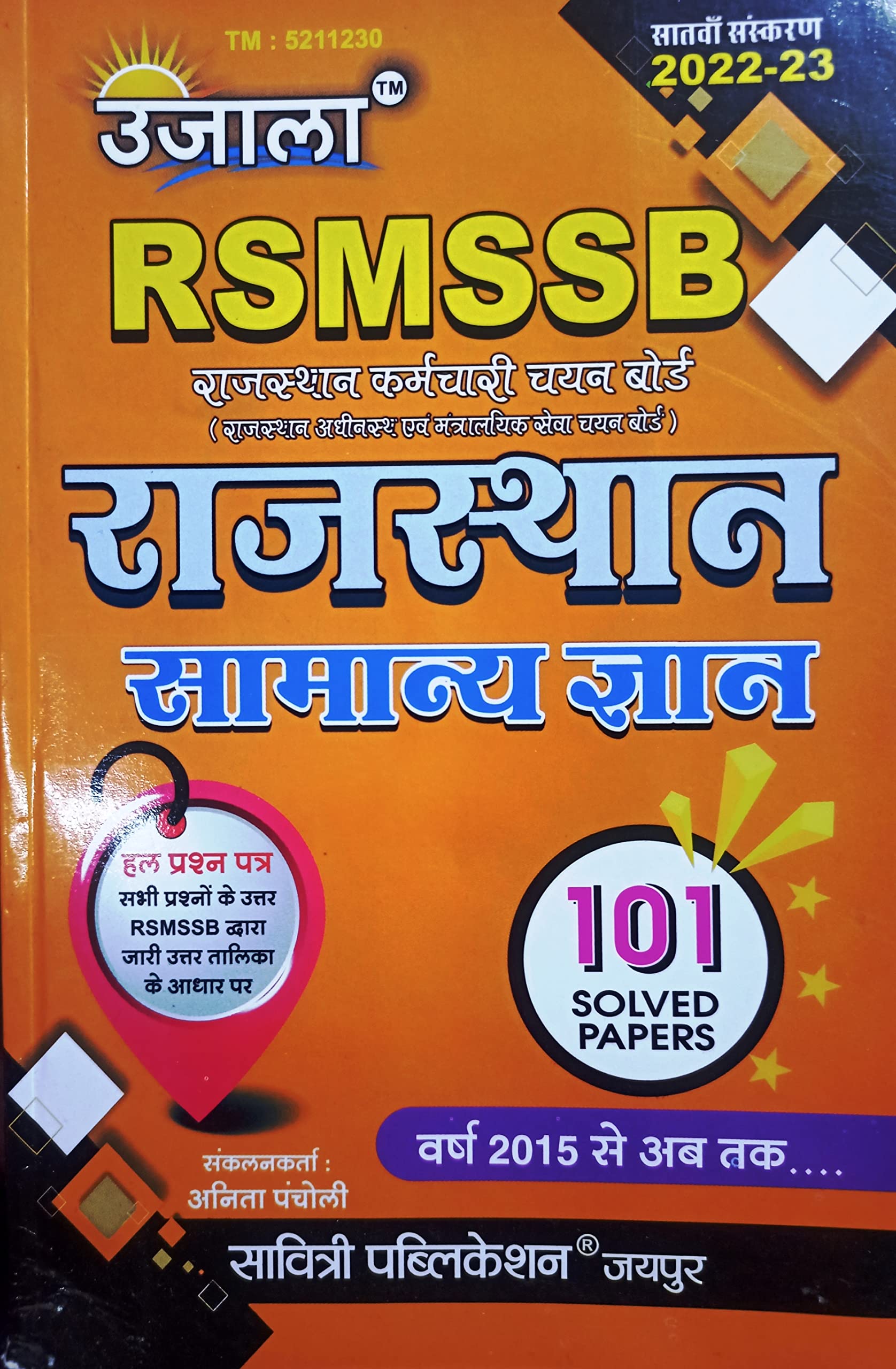 Amazon.in: Buy UJALA RAJASTHAN GK 101 SOLVED PAPERS 7th LATEST EDITION ...