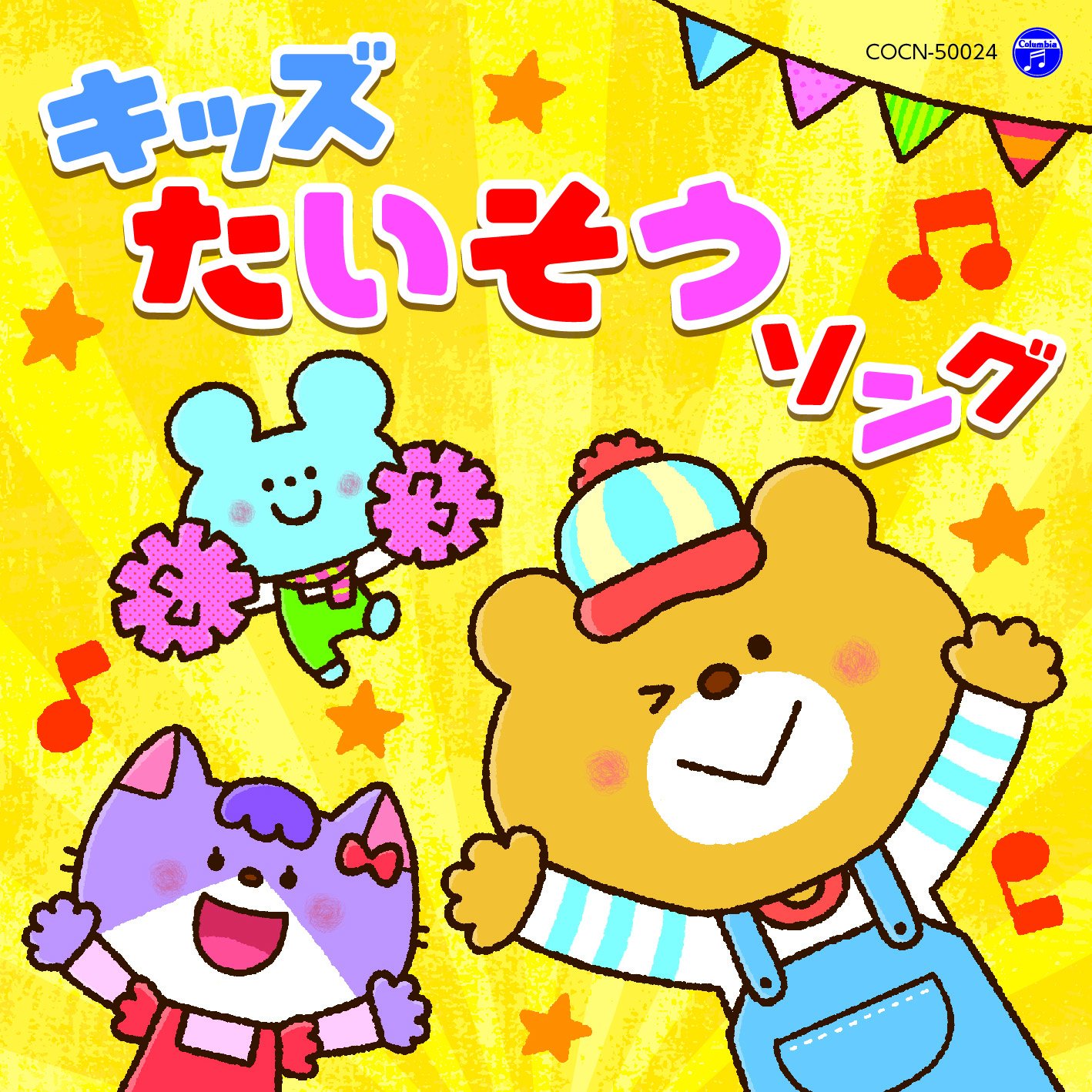 VARIOUS ARTISTS - Kids Taisou Song - Amazon.com Music