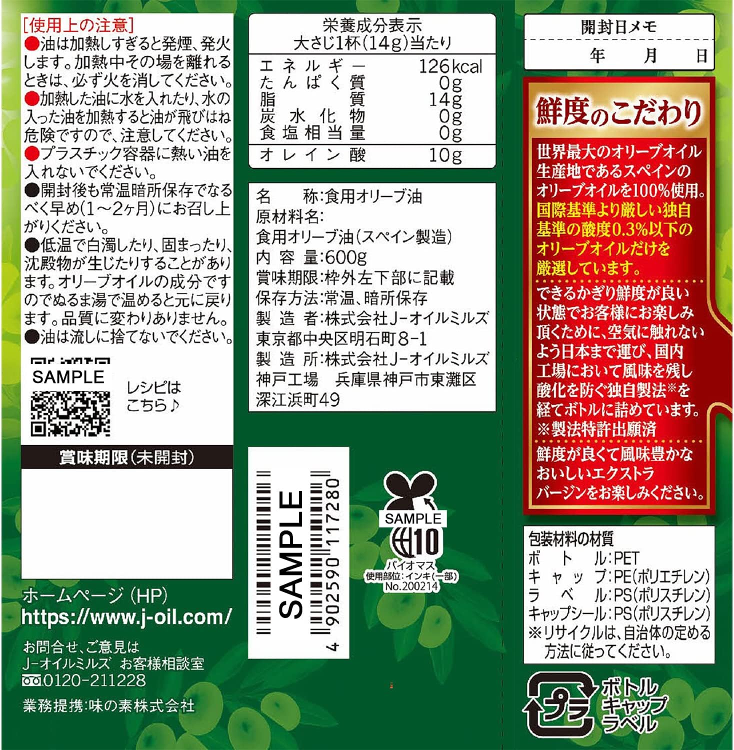 JOYL オリーブオイル エクストラバージン 600g ペット 2本 100％ 味の素 J-オイルミルズ 当店だけの限定モデル