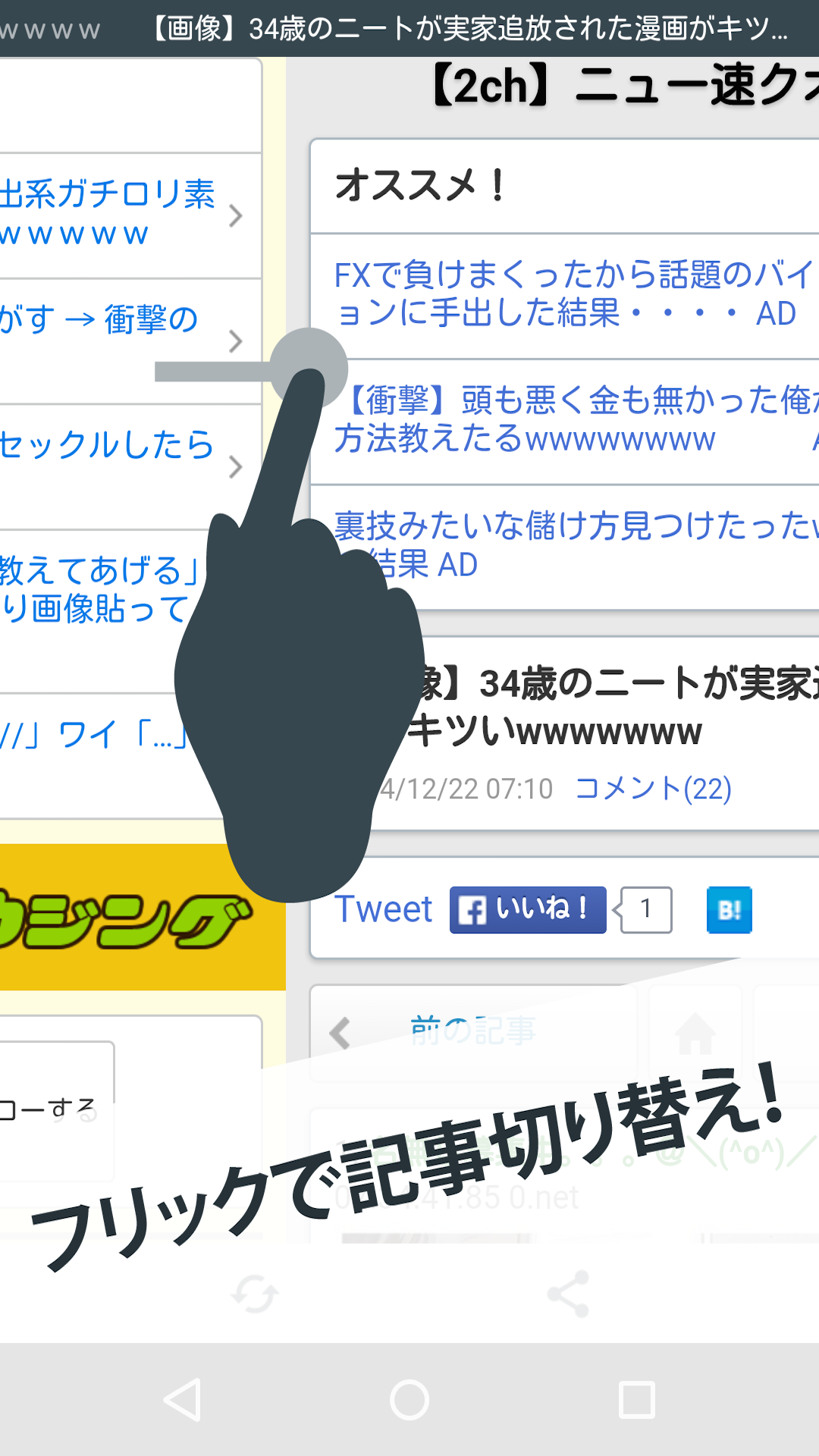 フリックで快適2chまとめViewer - App on Amazon Appstore