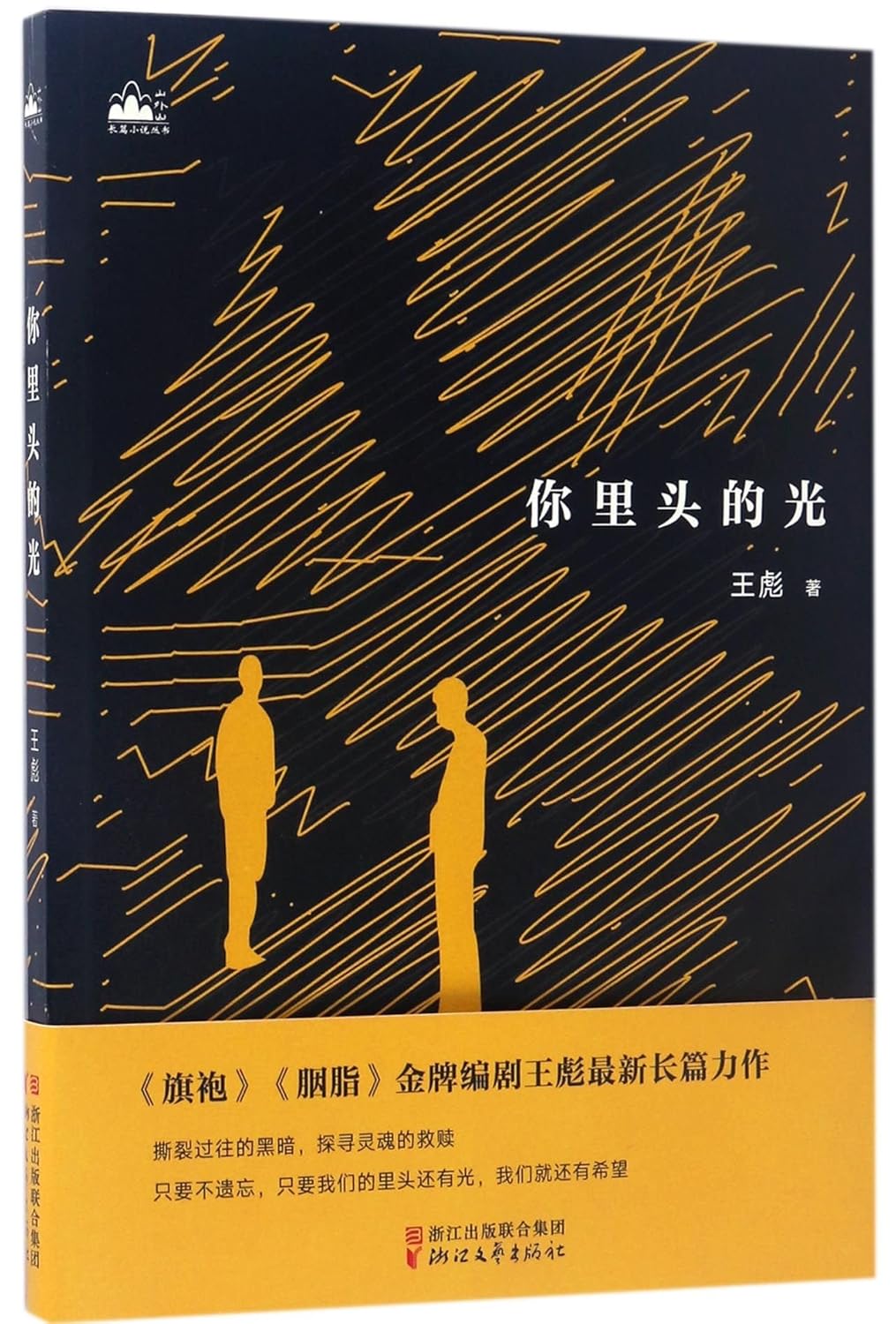 The Light inside You : Wang Biao: Amazon.in: Books