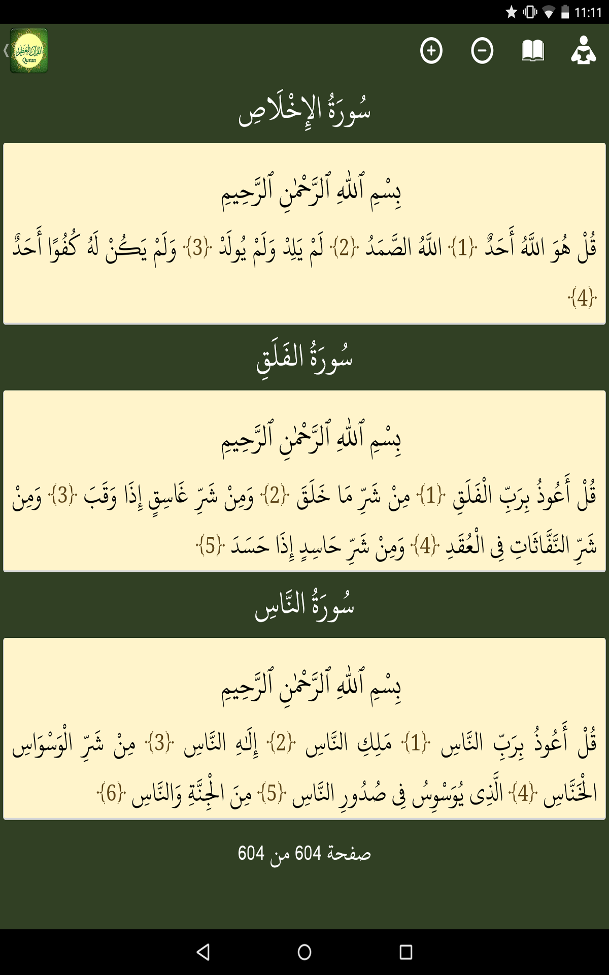 Quran Azim القرآن العظيم - App on Amazon Appstore