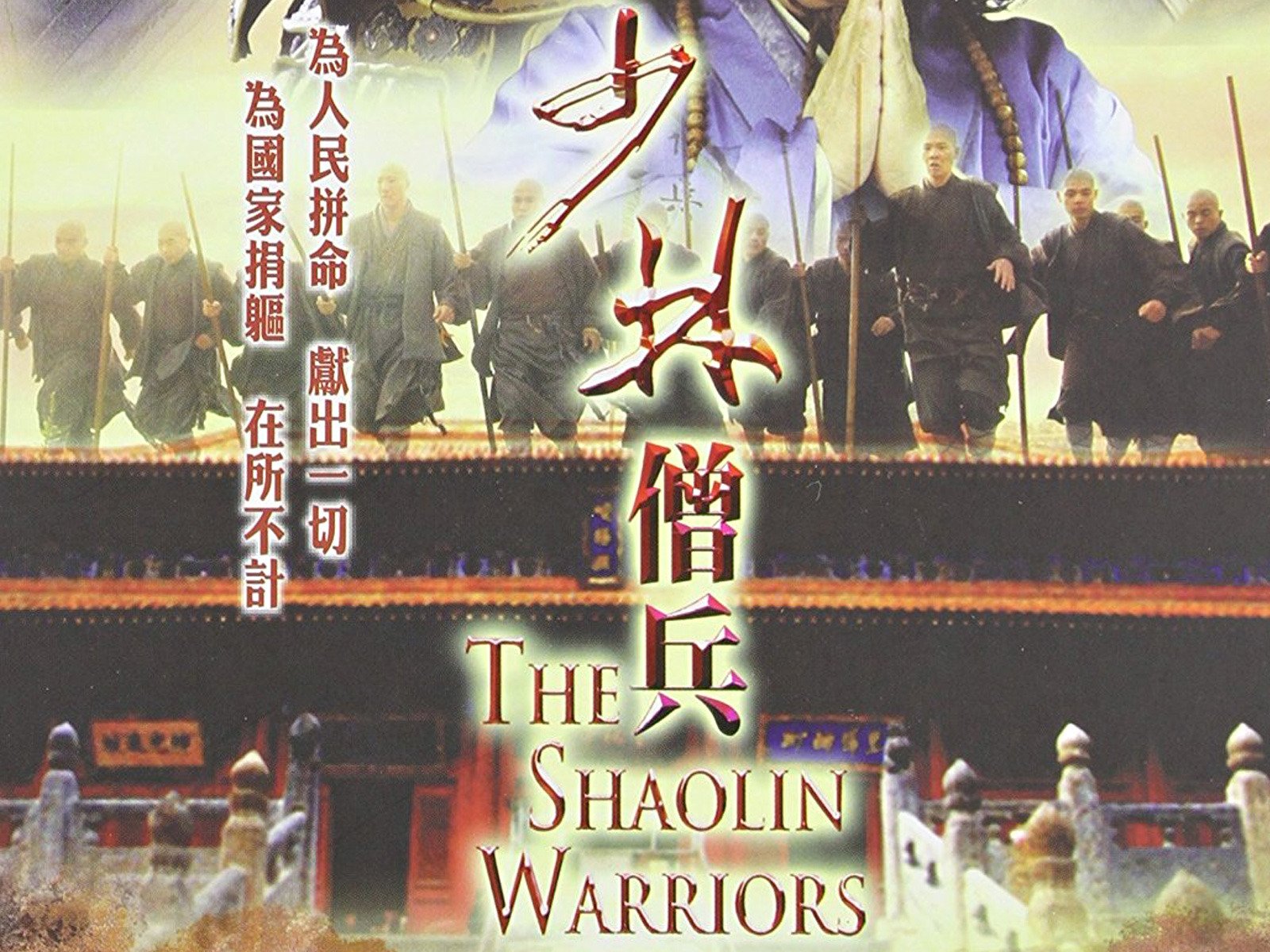 Watch The Shaolin Warriors - Season 1 | Prime Video