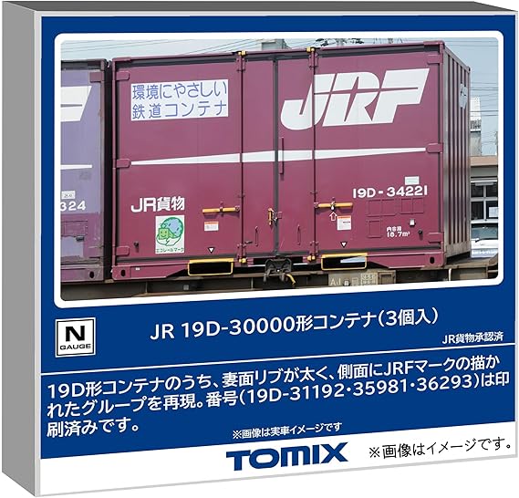 Amazon | トミーテック (TOMYTEC) JR 19D-30000形コンテナ 3個入 鉄道模型 用品 3193 | 鉄道模型 通販
