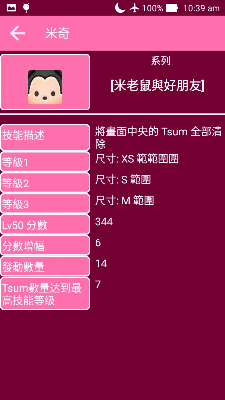 Tsum Tsum 小幫手 - App on Amazon Appstore