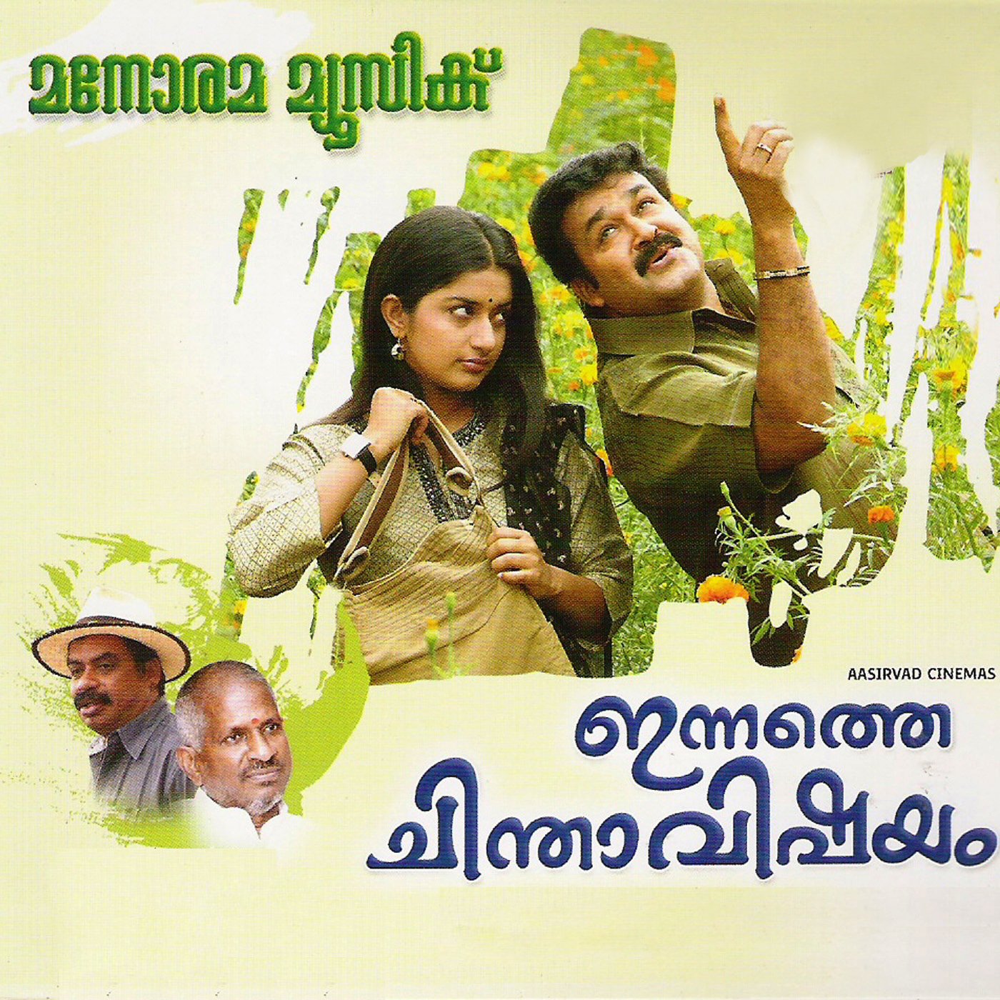 Aavani Thumbi (from "Sneha Veedu") song by Shreya Ghosal from Celebrity ...