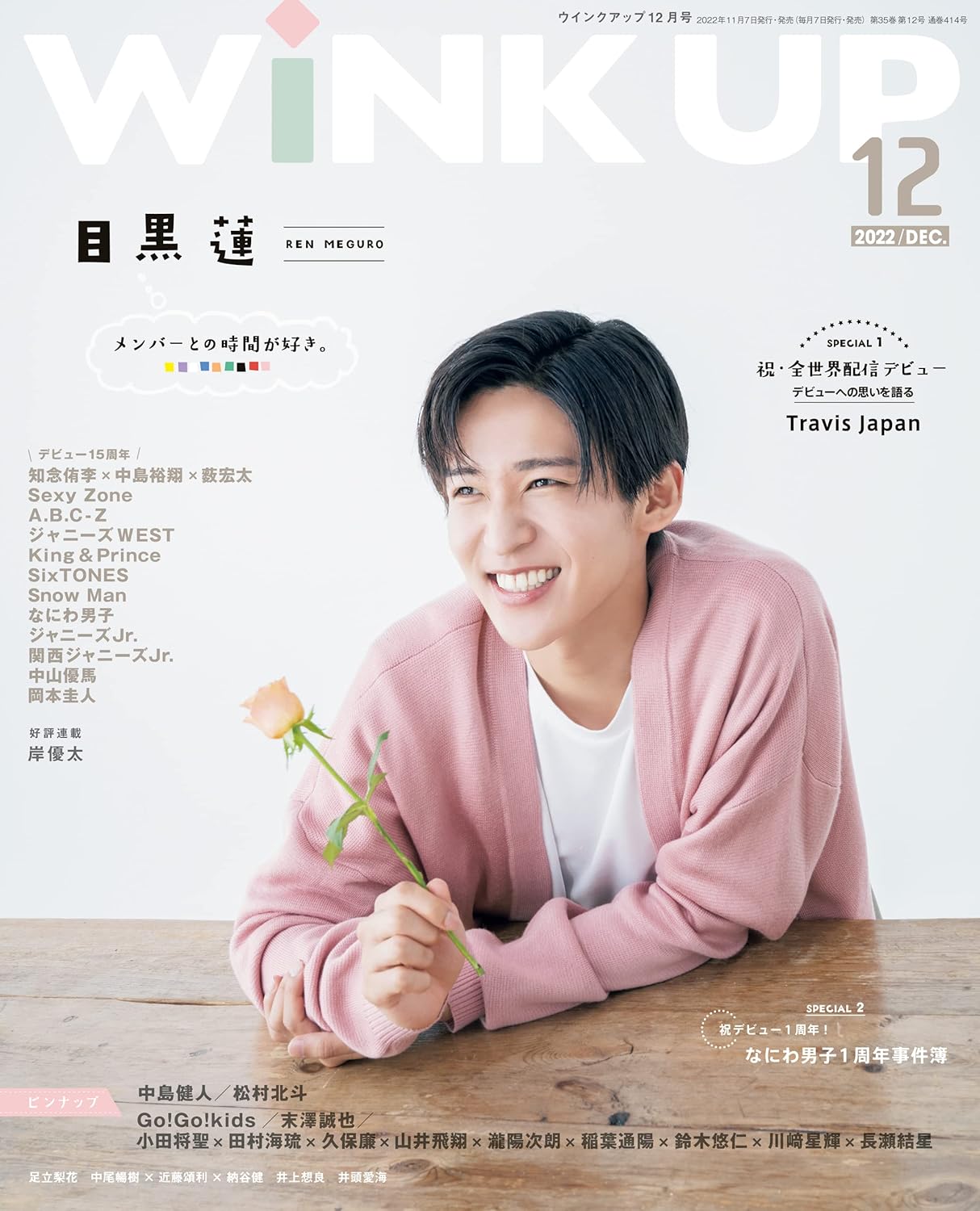 Amazon.co.jp: WiNK UP (ウインクアップ) 2022年12月号 [雑誌] eBook : WiNK UP編集部: 本