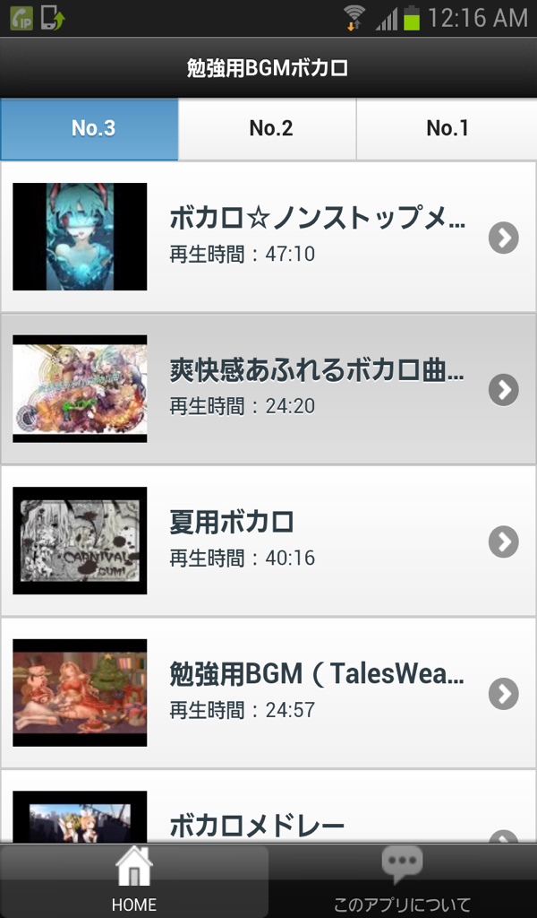 BGM Vocaloid for Study - App on Amazon Appstore