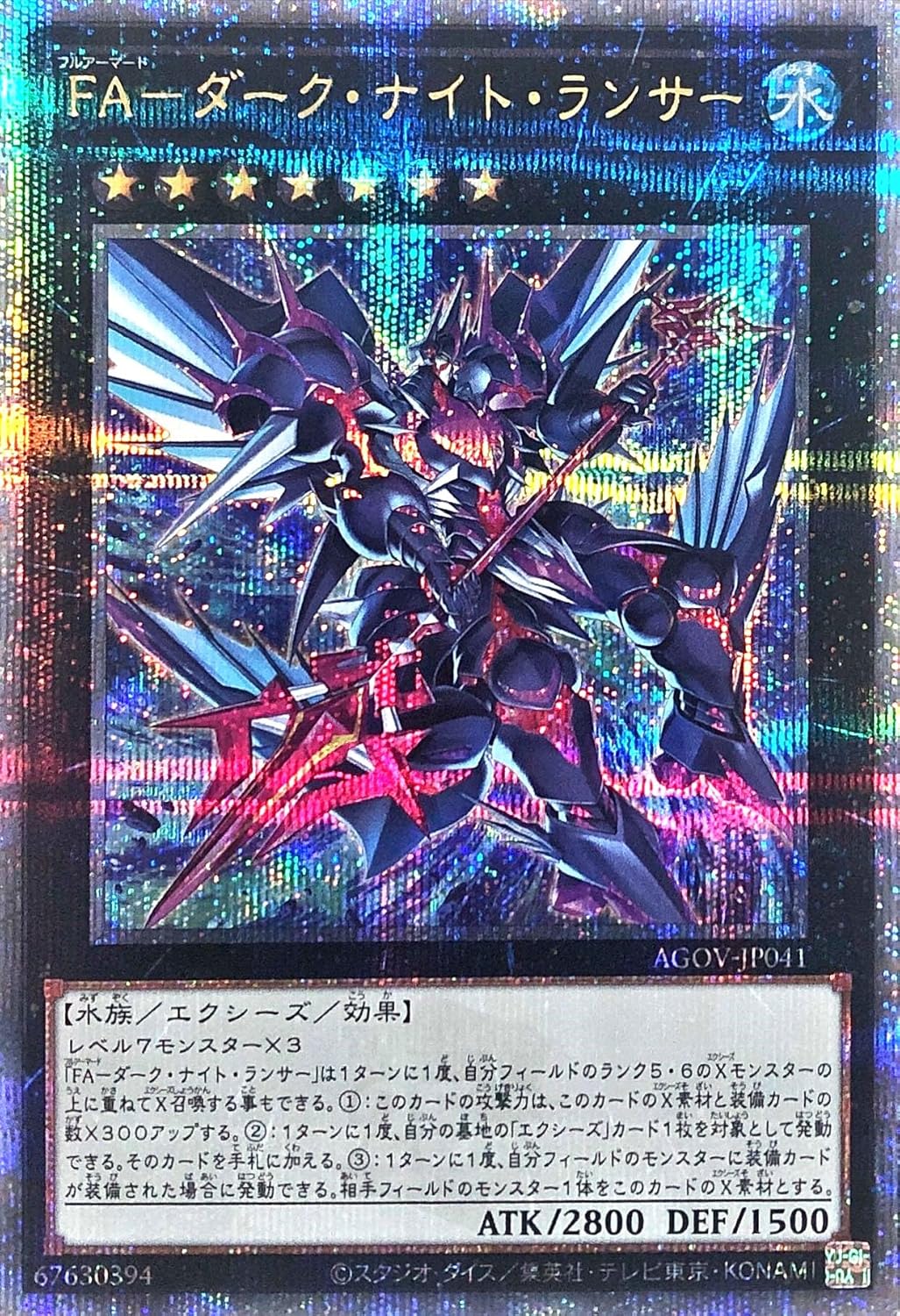 Amazon.co.jp: 遊戯王 AGOV-JP041 FA－ダーク・ナイト・ランサー 25thシークレットレア クォーターセンチュリーシークレットレア エイジ・オブ・オーバーロード : ホビー