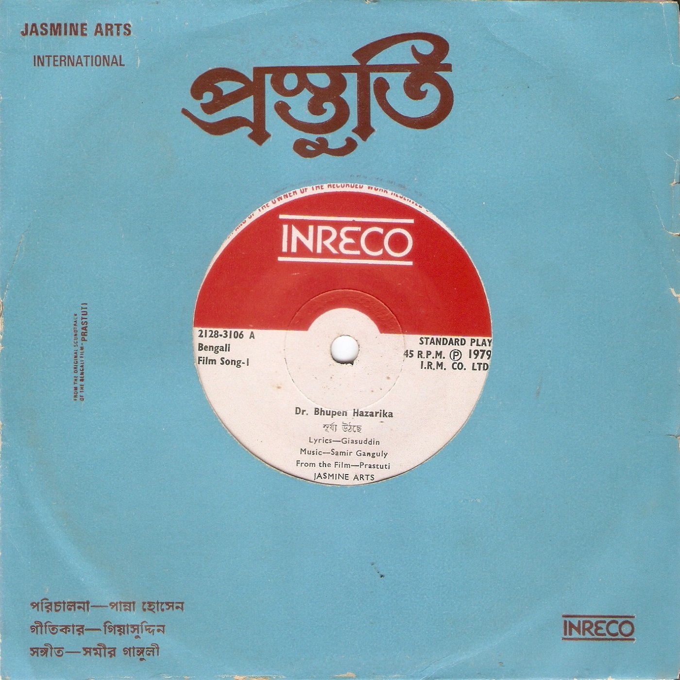 Inreco Vinyl Record-Bengali Film Songs-Prastuti: inreco: Amazon.in: Music}