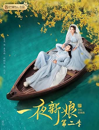 Amazon.co.jp: Chinese Drama Cloud Flower Romance ~ One Night Bride 2 ...