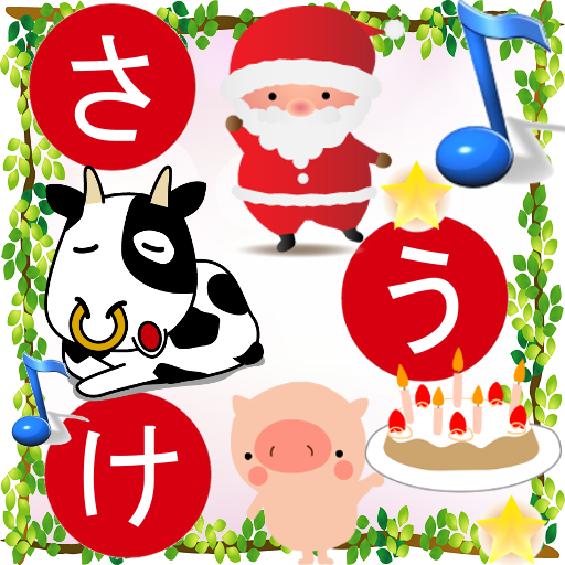 Japanese alphabet sound study Child training - App on Amazon Appstore