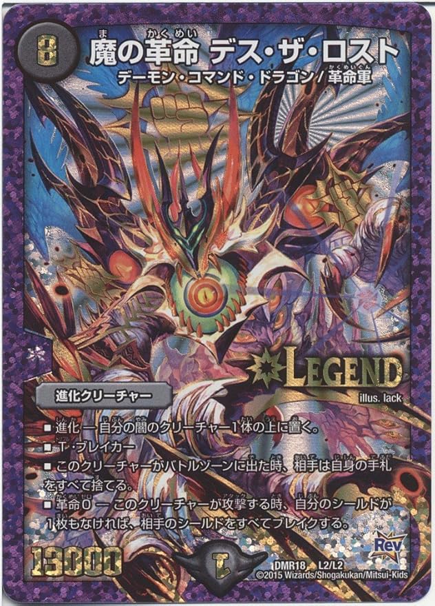 Amazon.co.jp: デュエルマスターズ 魔の革命 デス・ザ・ロスト レジェンドレア / 時よ止まれミラダンテ!! DMR18 / 革命編 第2章 / シングルカード : おもちゃ