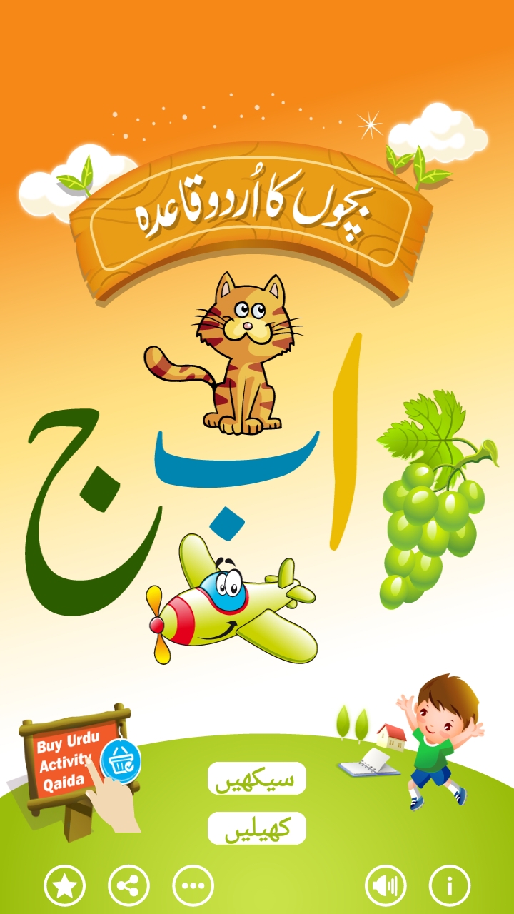 Aplicación Kids Urdu Qaida en Amazon Appstore