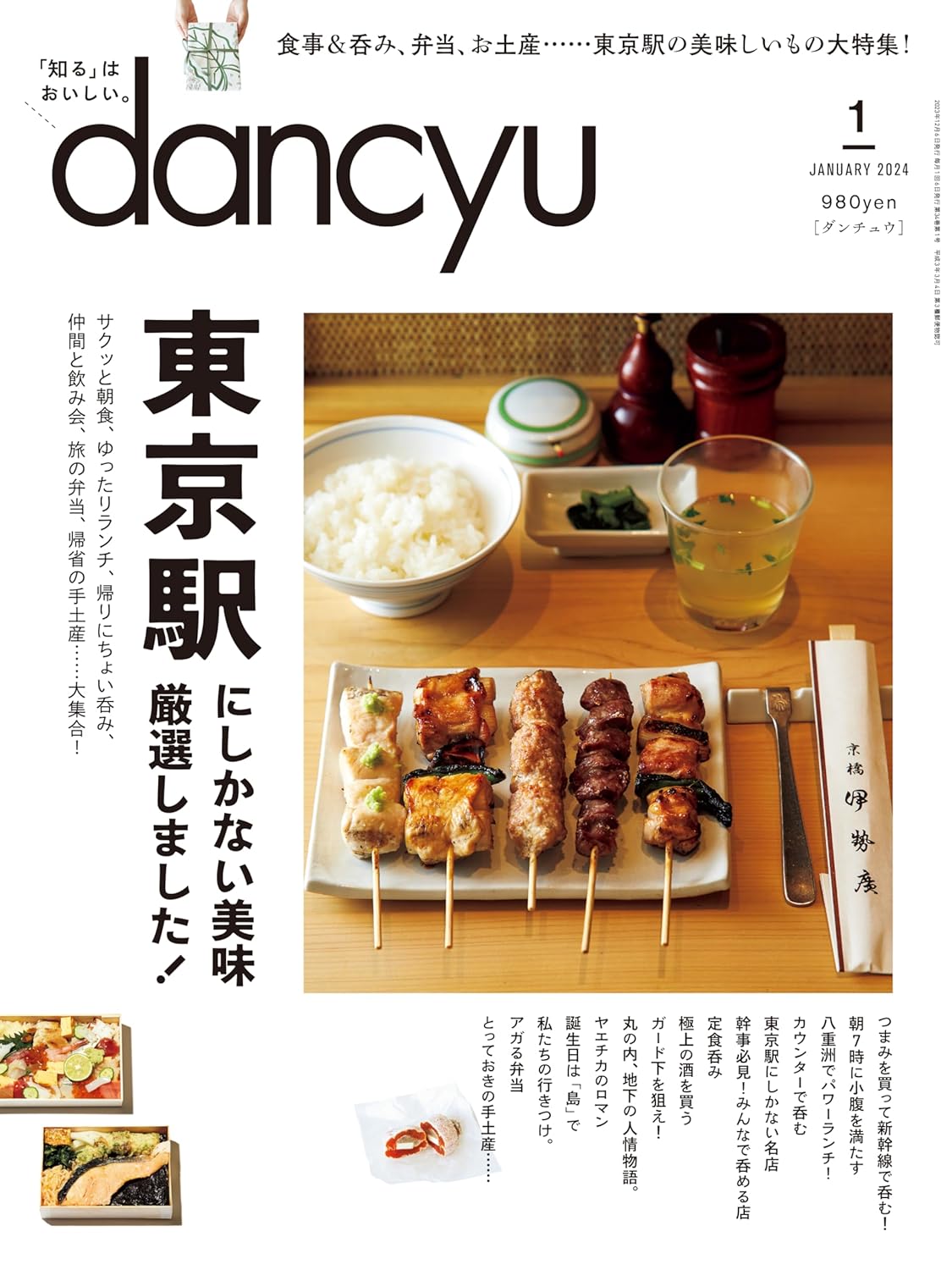 Amazon.co.jp: dancyu 2024年1月号 eBook : dancyu編集部: Kindle Store