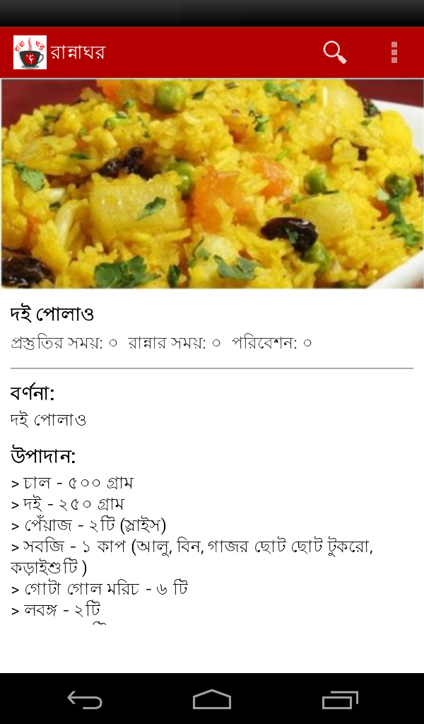 Golakar Rannaghar - App on Amazon Appstore