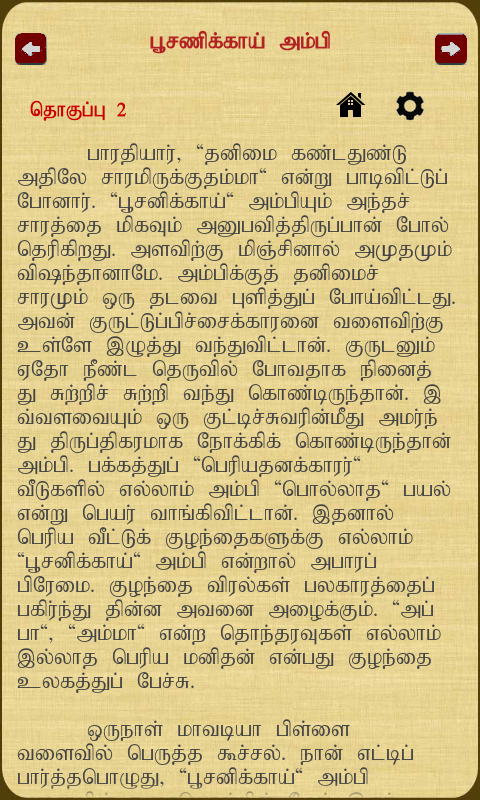 Poosanikkai Ambi:Amazon.com:Appstore for Android