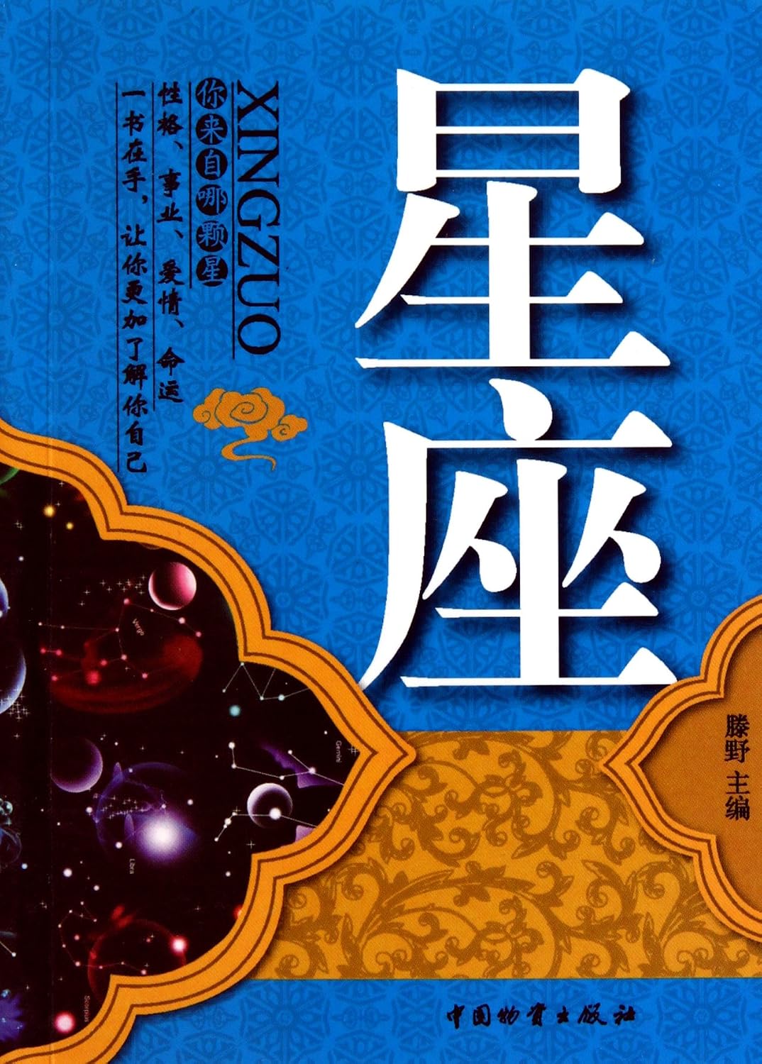 Amazon.com: Constellations (Chinese Edition): 9787504737052: teng ye: Books