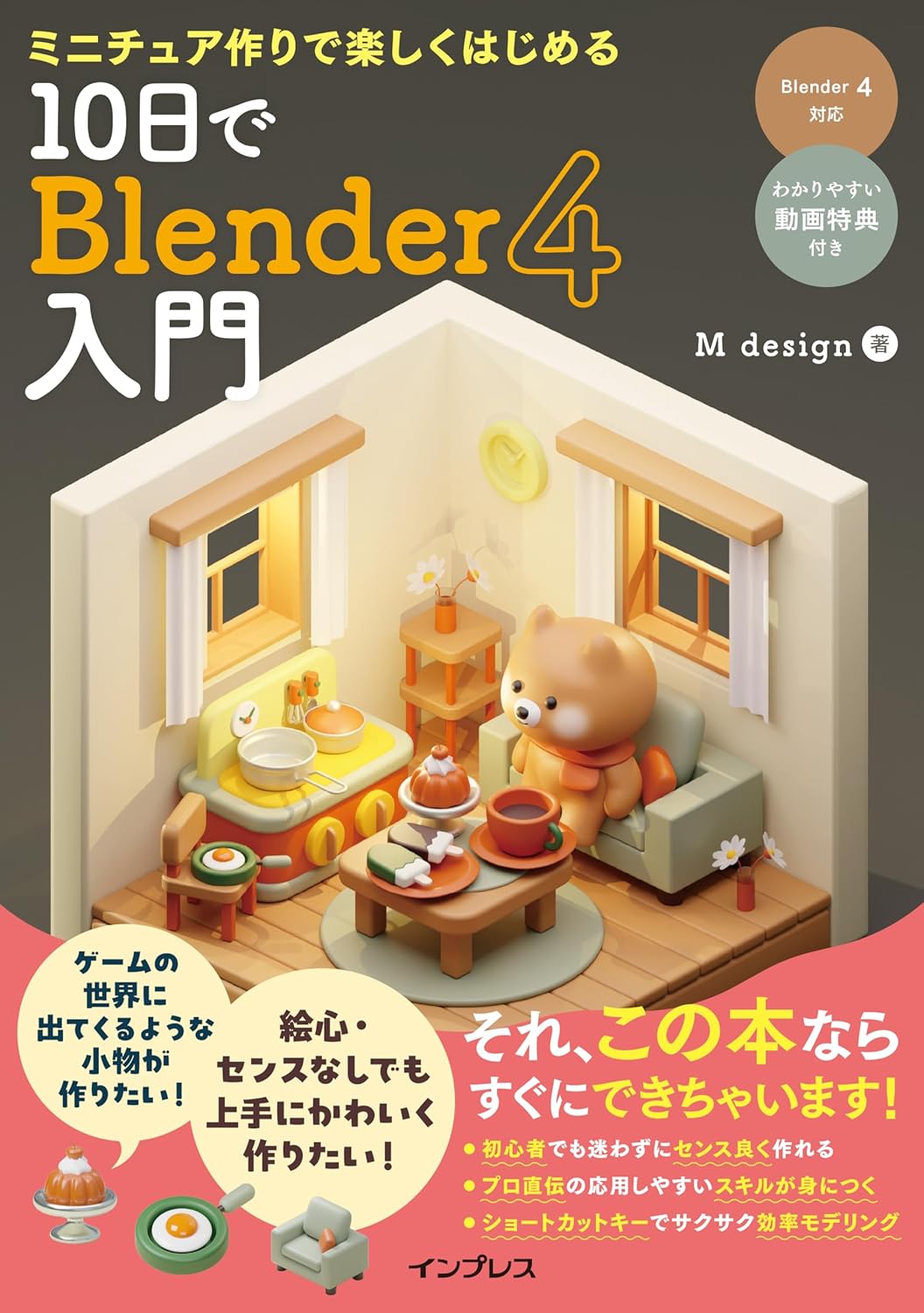 Blenderが学べるおすすめの本
