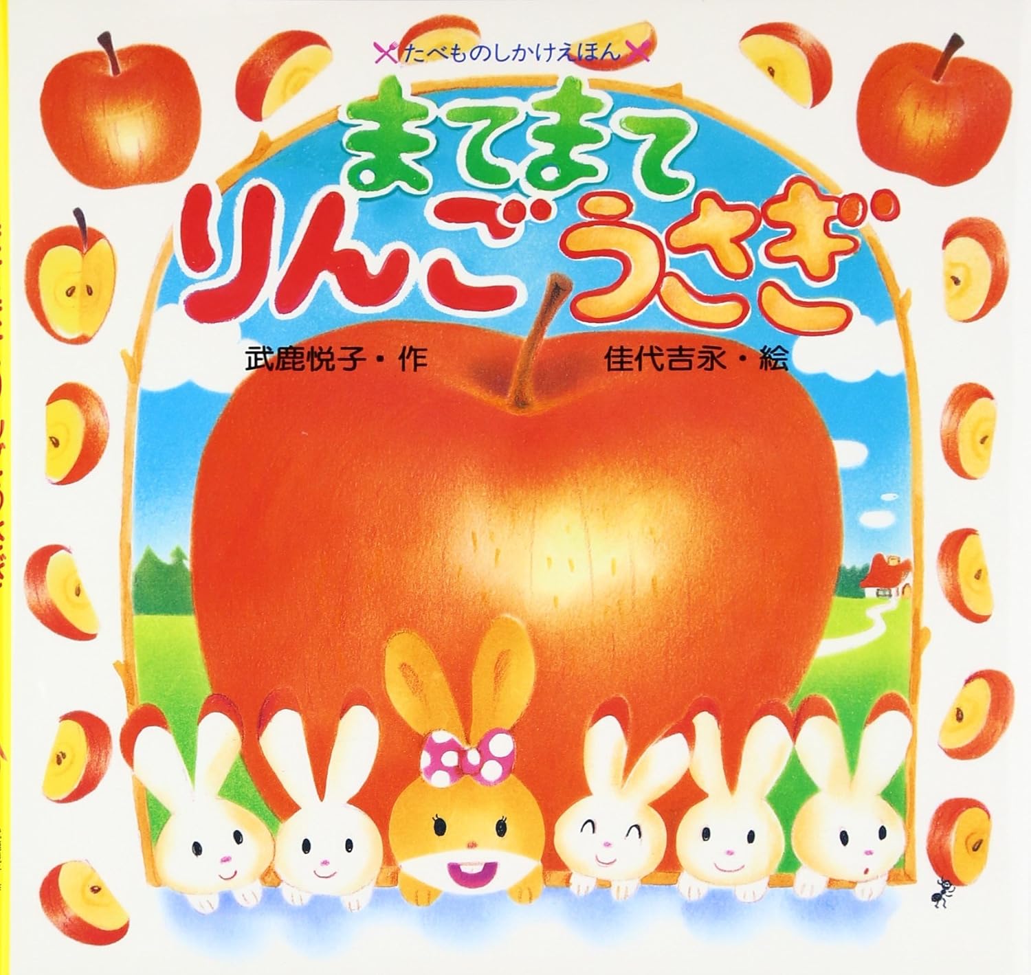 Amazon.com: Matemate ringo usagi: 9784774604732: Etsuko Bushika; Kayo ...