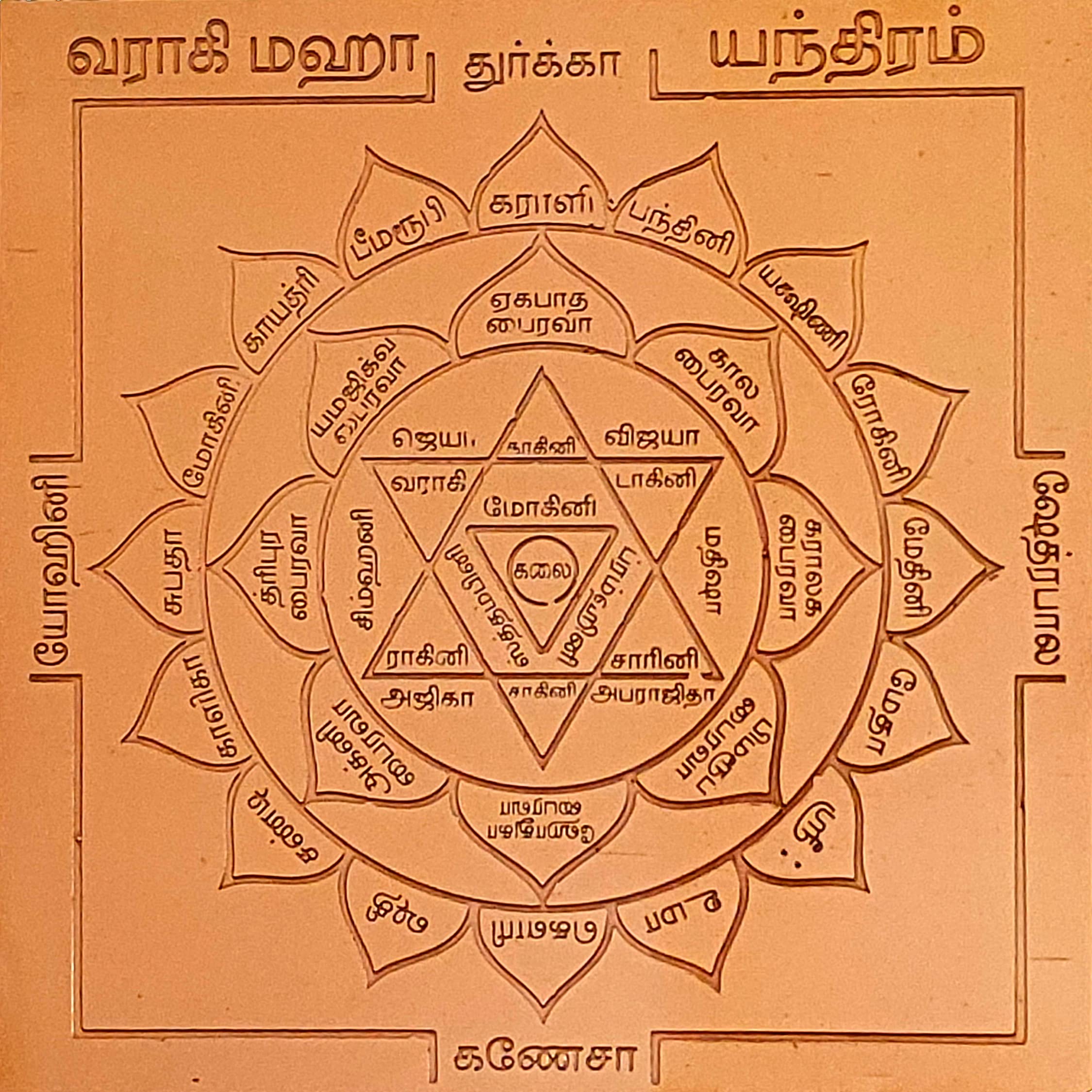 Aalayam Selveer Varahi Yantra Varahi Amman Yantra Size 6x6 Copper ...