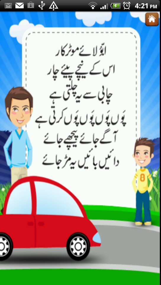 Urdu Nursery Rhymes - Preschool Sing-along Poems:Amazon.ca:Appstore for ...