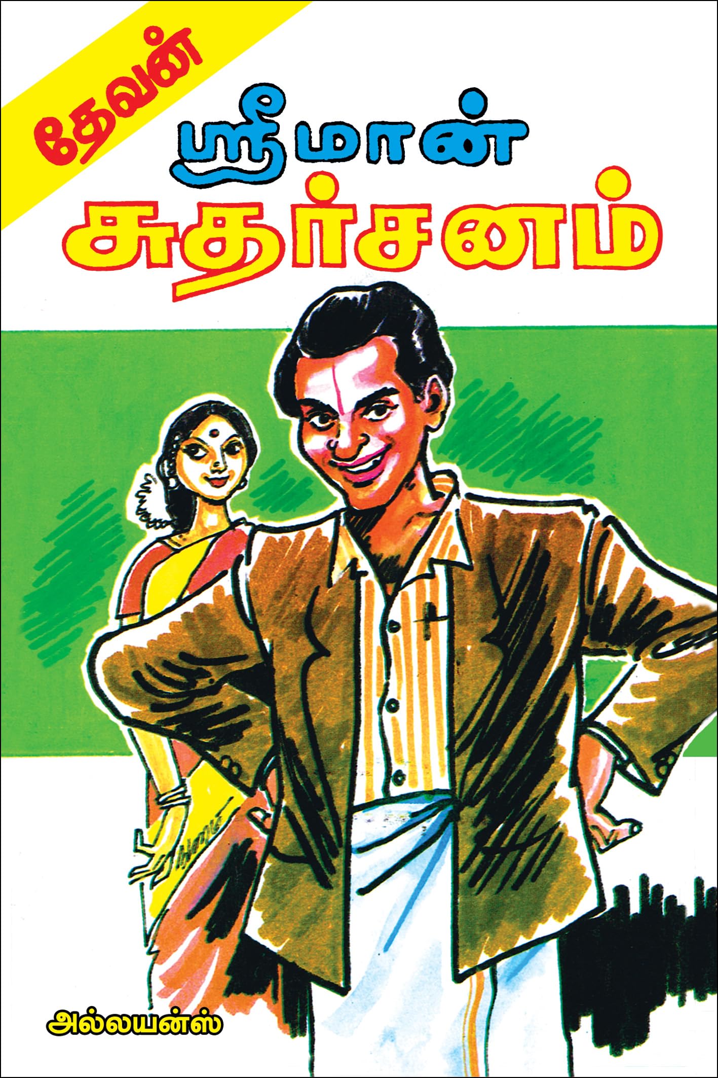 Buy Shriman Sudharsanam Book Online at Low Prices in India | Shriman ...