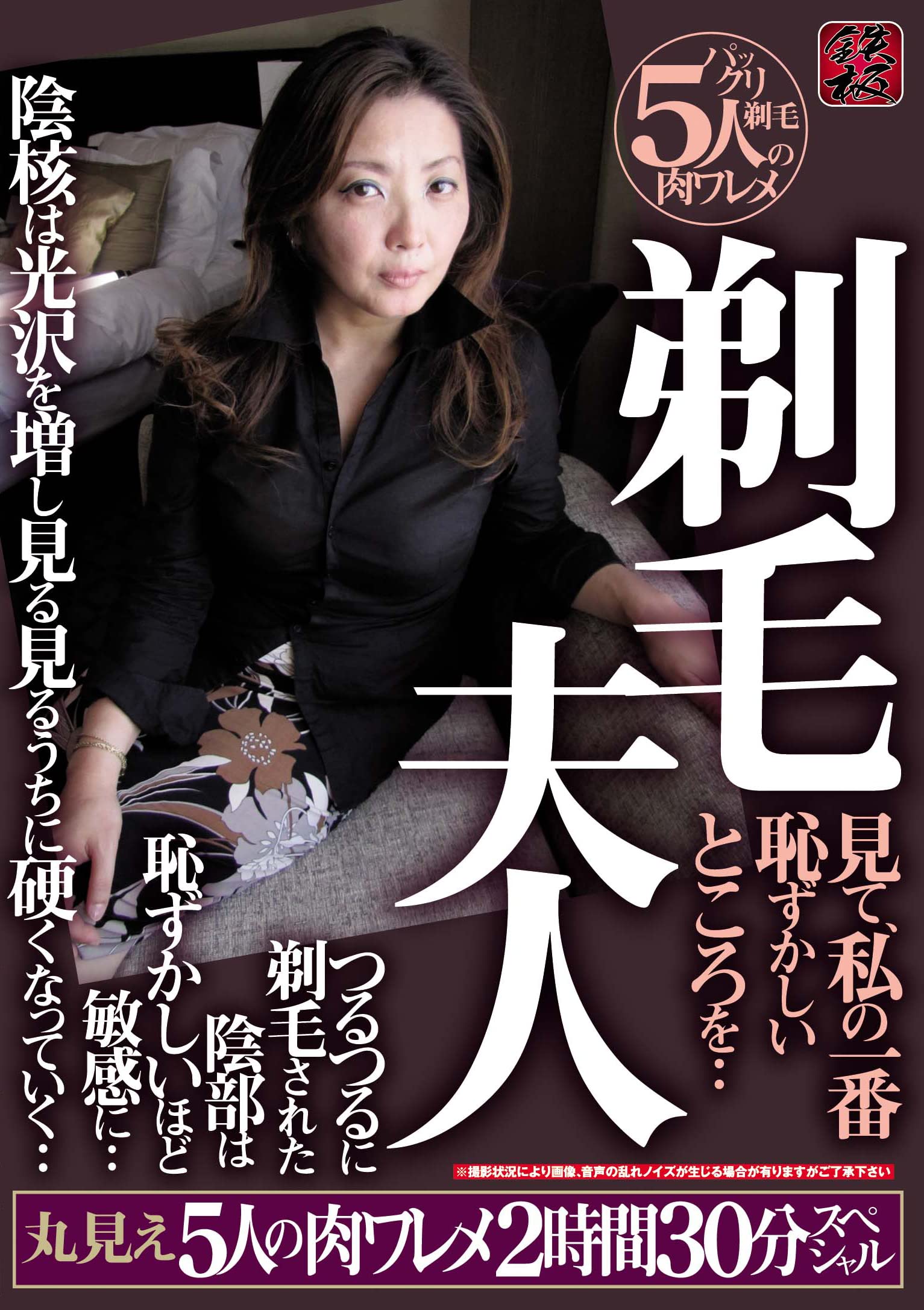 Amazon.co.jp: 剃毛夫人 見て、私の一番恥ずかしいところを・・つるつるに剃毛された陰部は恥ずかしいほど敏感に・・ 丸見え5人の肉ワレメ2時間30分スペシャル [DVD] : 芳賀茂 ...