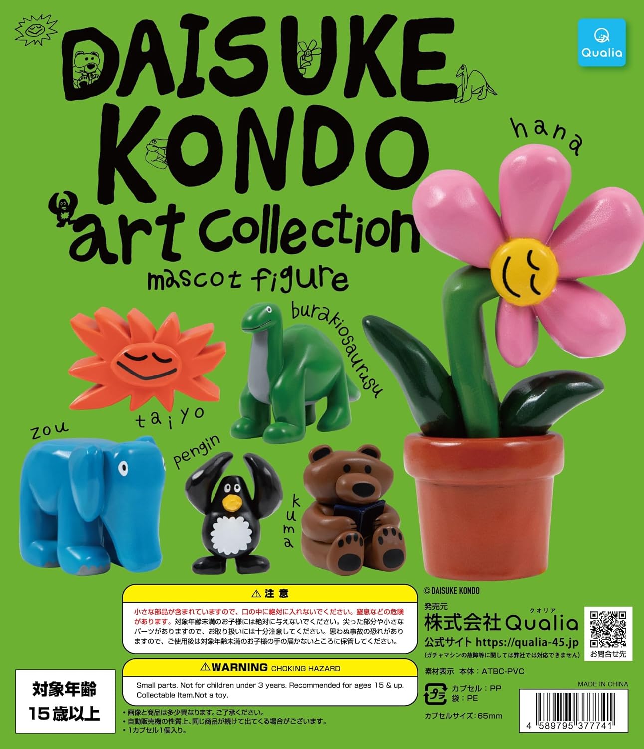 Amazon | DAISUKE KONDO art collection mascot figure [全6種セット(フルコンプ)] ガチャ ガチャガチャ | カプセル玩具 | おもちゃ