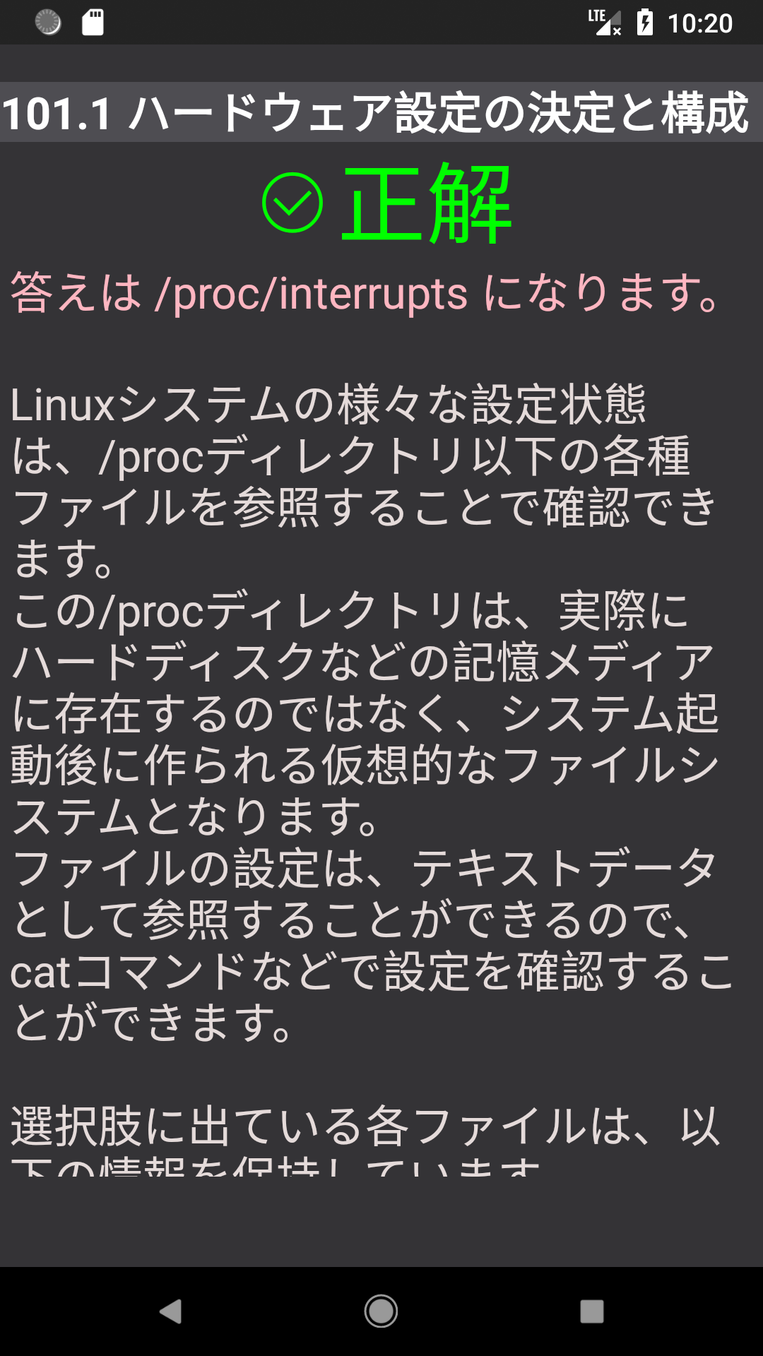 Aplicación LinuC-1/LPIC-1例題集（101試験） en Amazon Appstore
