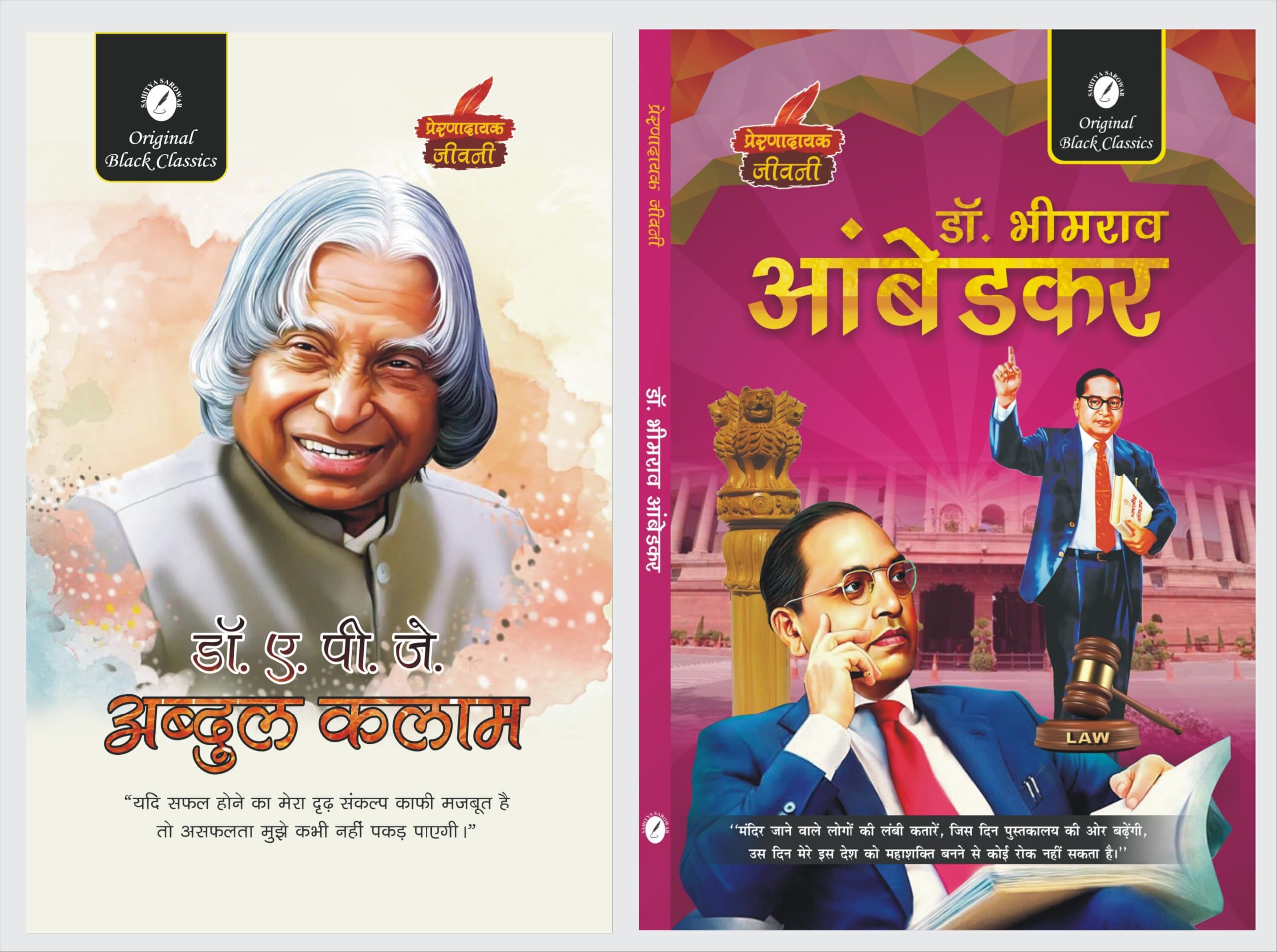 Buy Dr. A. P. J. Abdul Kalam and Dr. Bhim Rao Ambedkar Book Online at ...