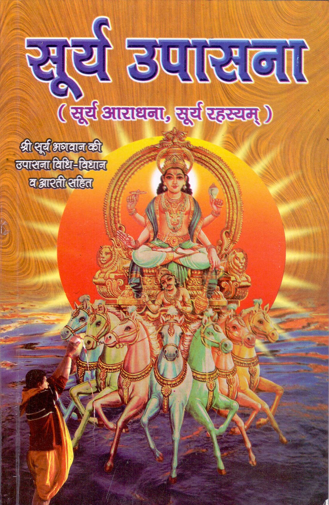 Buy Surya Upasana Book Online at Low Prices in India | Surya Upasana ...